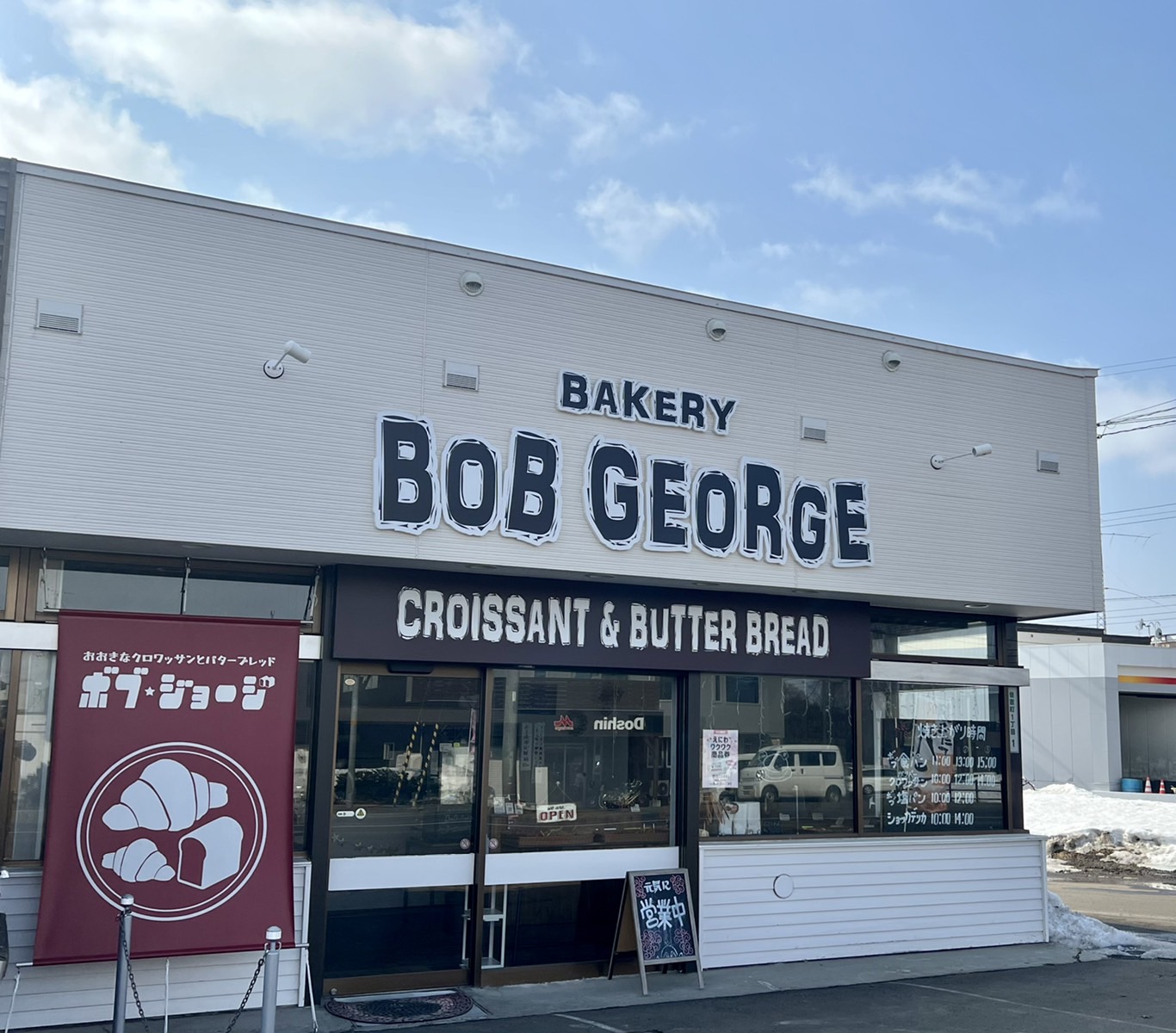 恵庭市】クロワッサンを食べるなら”BOB GEORGE”が人気No.1! - e-niwa plus＋