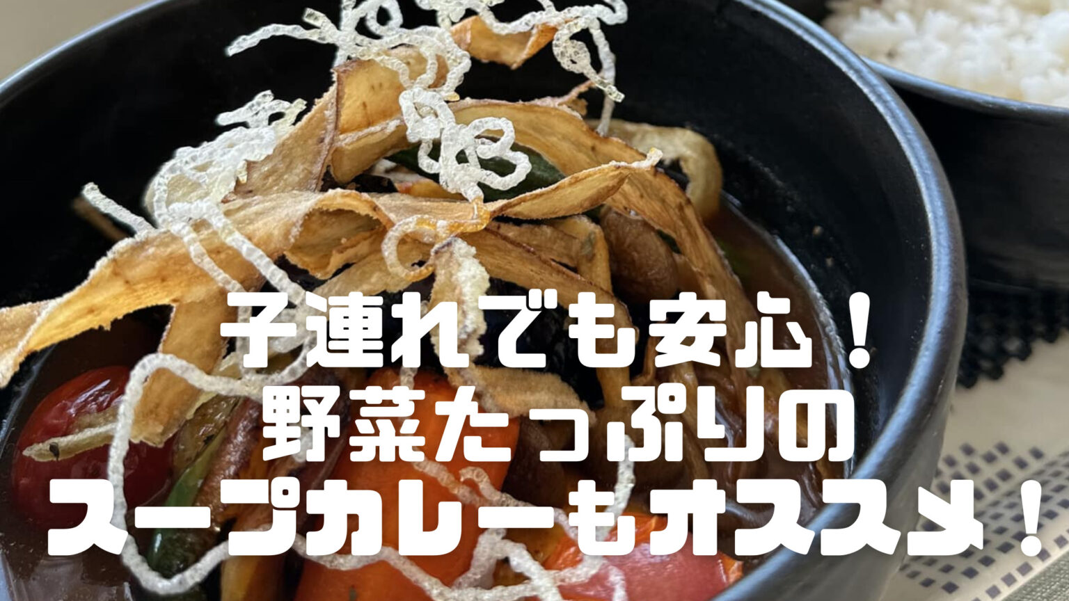 恵庭市子連れでカフェに行くなら【Park in cafe スゥリール) 】が行きやすい！ - e-niwa plus＋