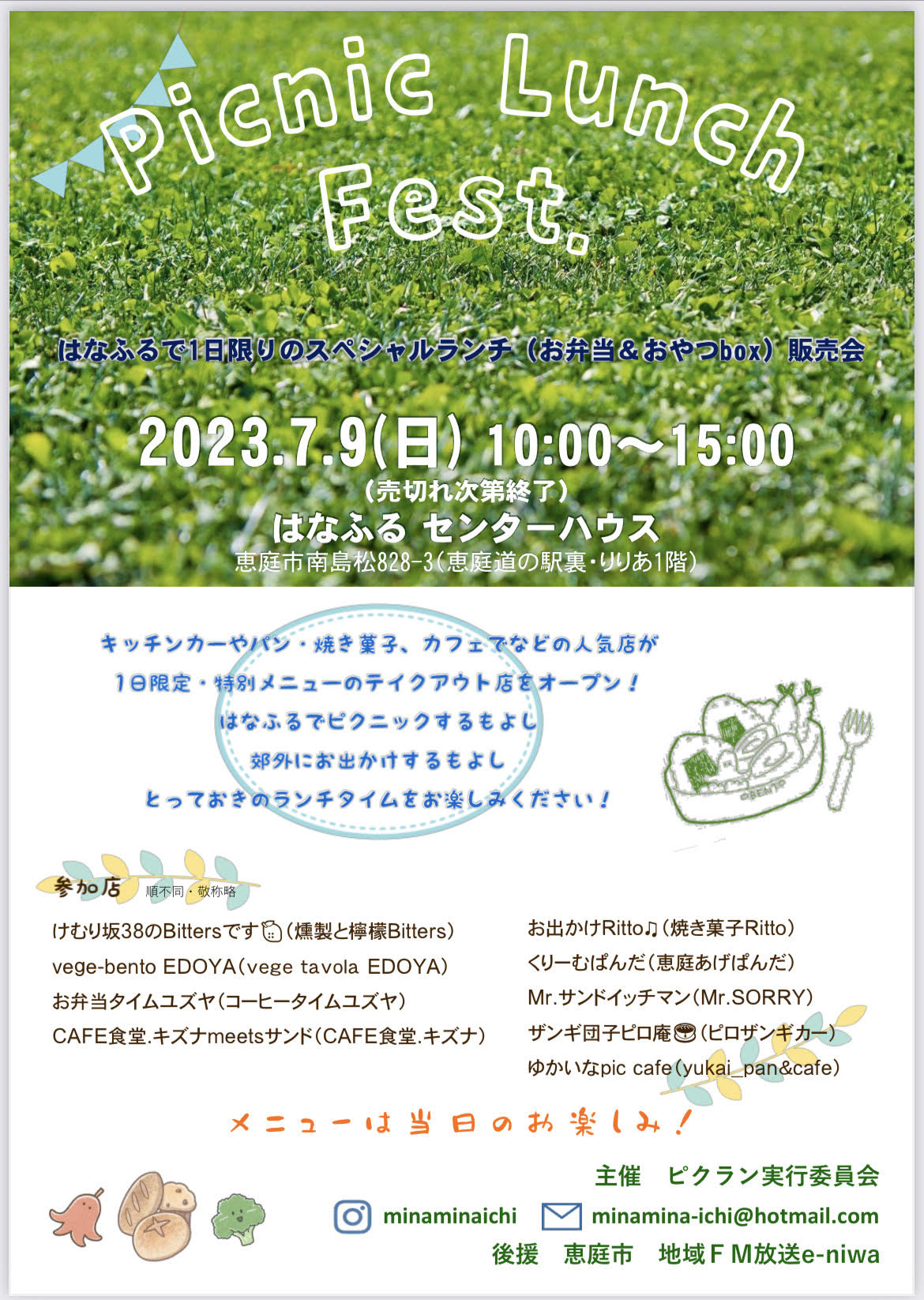 【イベント情報】7月9日(日)ピクニック ランチ フェス in はなふる - e-niwa plus＋
