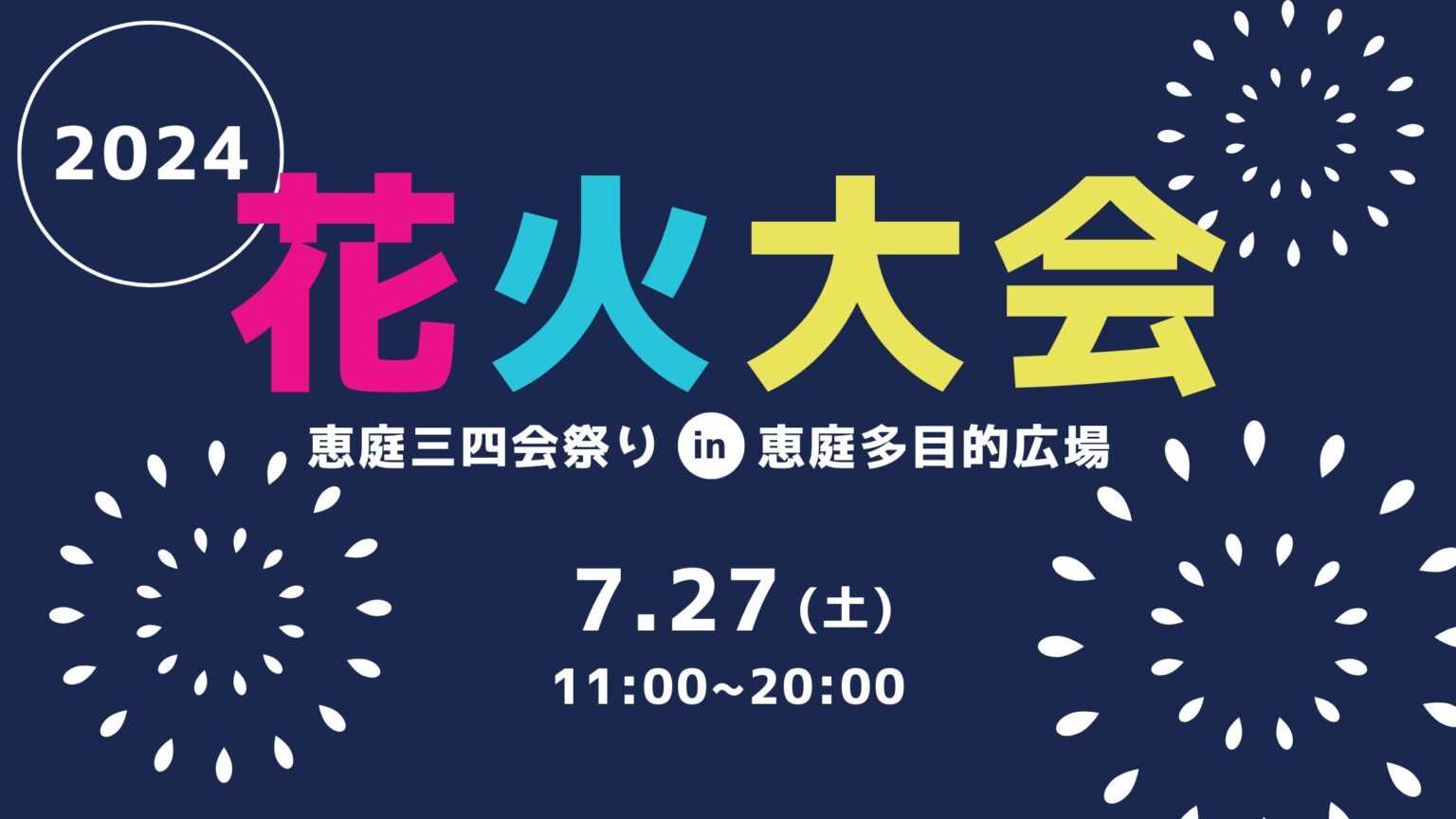 e-niwa plus＋ - 地域の暮らしをもっと楽しく、もっとプラスに。