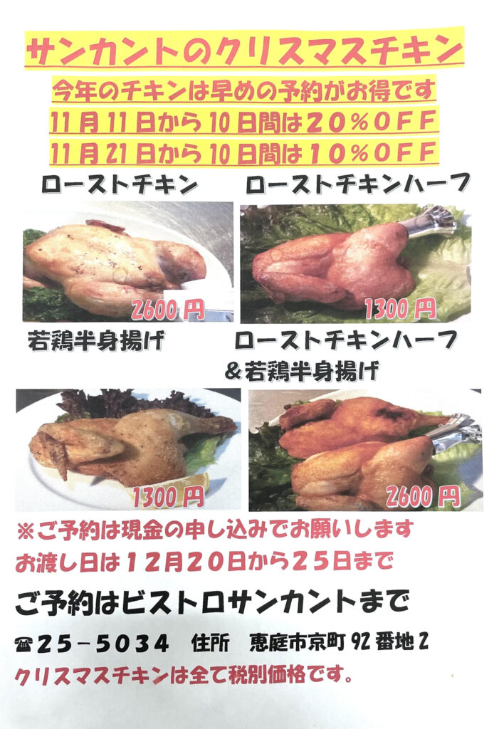 スペイン料理タパスが選べる【ビストロサンカント】ランチ・ディナー・お酒が楽しめるお店、北海道恵庭市 - e-niwa plus＋